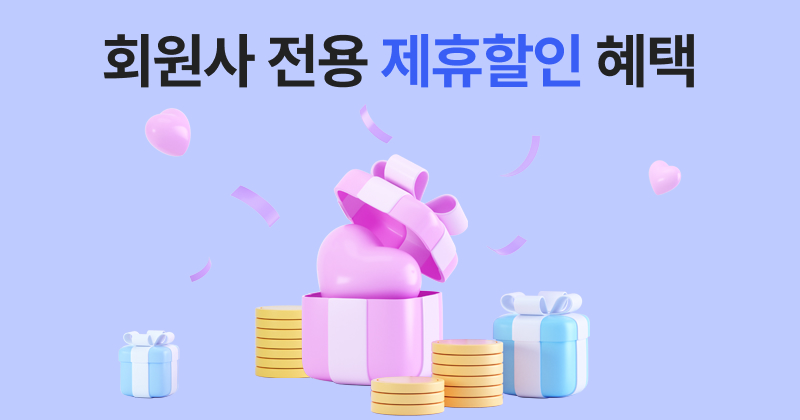 한국무역협회 멤버십서비스